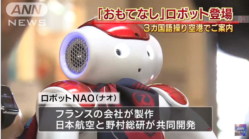 Multilingual robot in service at Tokyo airport - Portal Japan