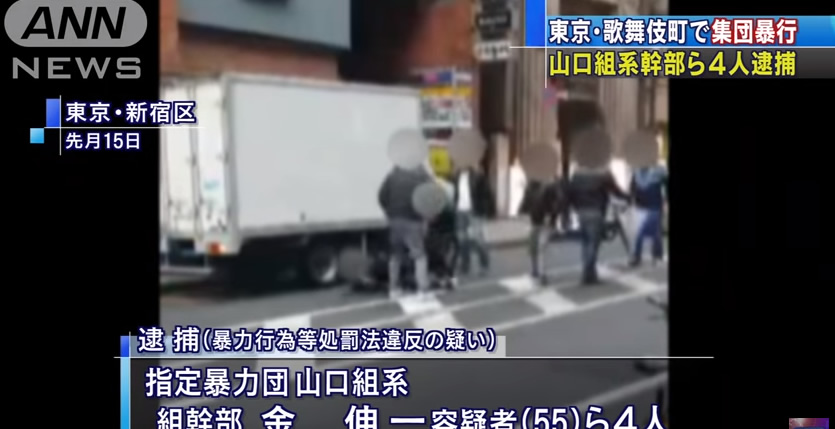 4 arrested in ongoing yakuza conflict in Japan - Portal Japan